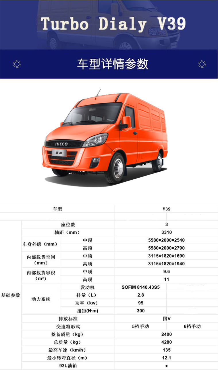 依维柯封闭式厢货车V39 - 圆通速递目录商城